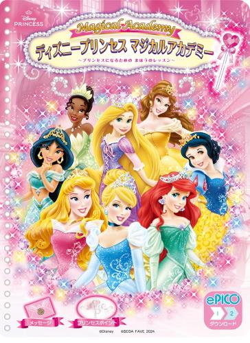今日から私もプリンセス。すてきなプリンセスをめざして魔法のレッスンをしましょう。 対象年齢：3歳以上 電池は使用しません (C)やなせたかし／フレーベル館・TMS・NTV　(C)SEGA FAVE 2024