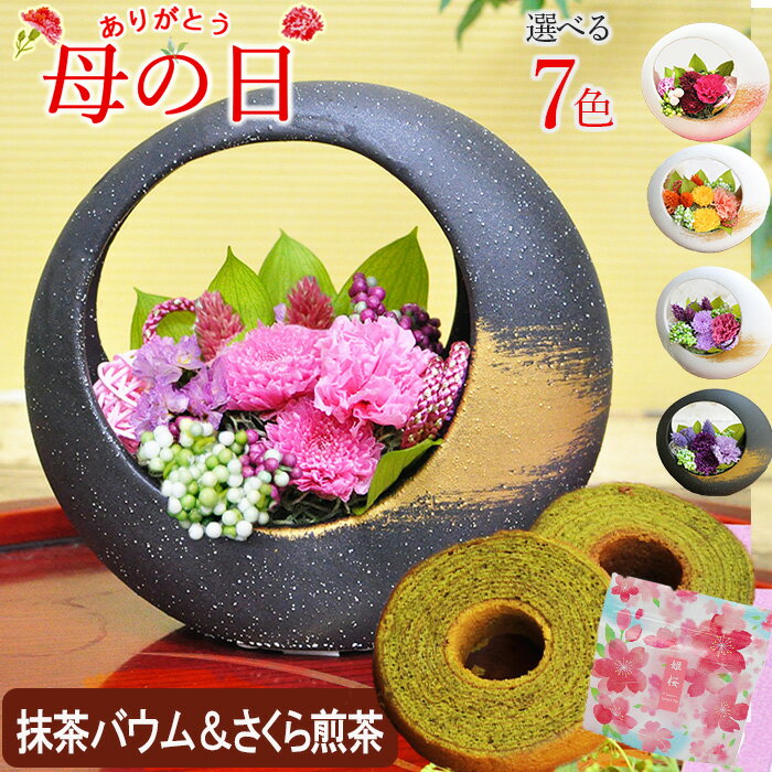 商品説明商品種類プリザーブドフラワー まどか・はなふぶき＆袋布向春園スイーツセット&nbsp;品番　 10000275 ※パソコンモニターの発色具合により実際のものと色の見え方異なる場合がございますのでご注意くださいませ。使用花材 カーネー...