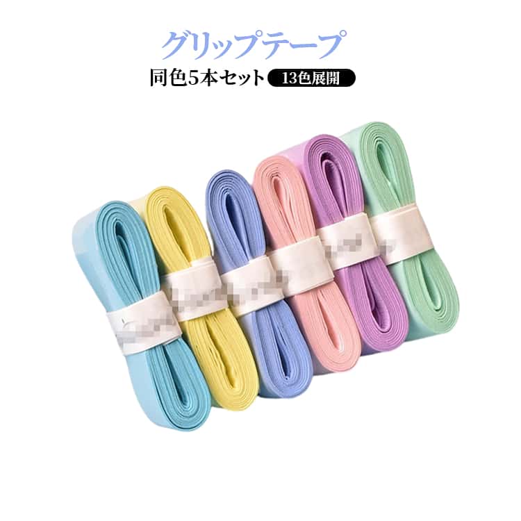 表面は滑り止め加工でしっかり握れる設計。スポーツ中でも安定したグリップ感を保ちます。汗を吸収しやすい素材を使用し、長時間のプレーでも手が滑りにくく快適です。耐摩耗性に優れた素材で、長く使える実用的なグリップテープです。簡単に巻ける便利設計初...