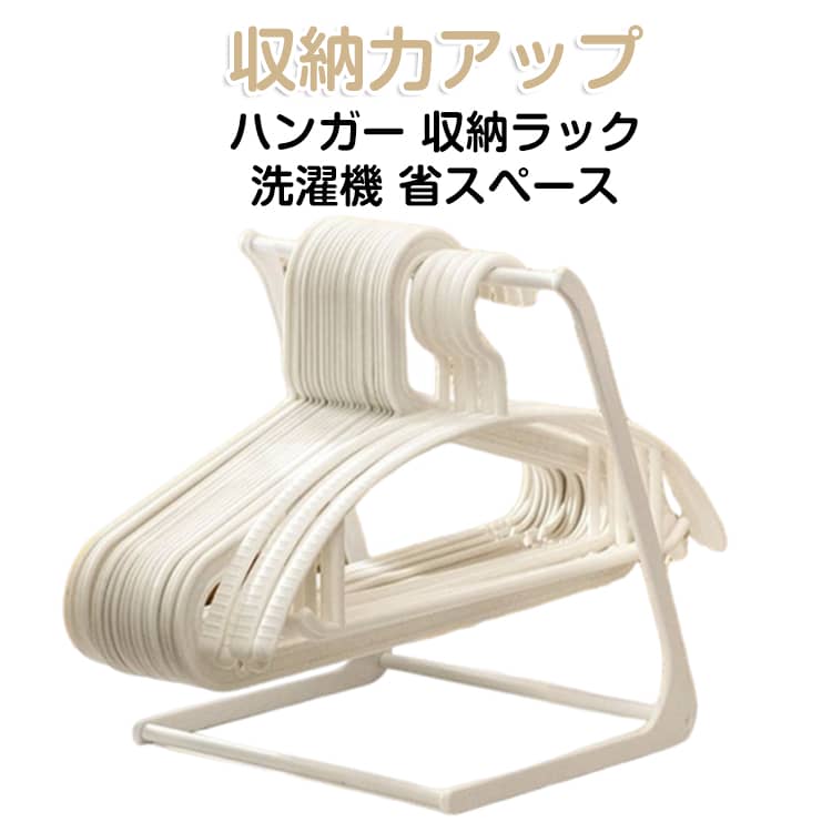 このスリムでおしゃれなハンガー収納ラックは、洗濯ハンガーをスッキリまとめて収納するための便利なアイテムです。三角形のデザインを採用し、省スペースでたくさんのハンガーを収納できます。組み立て式の設計なので、簡単に使うことができます。また、フレ...