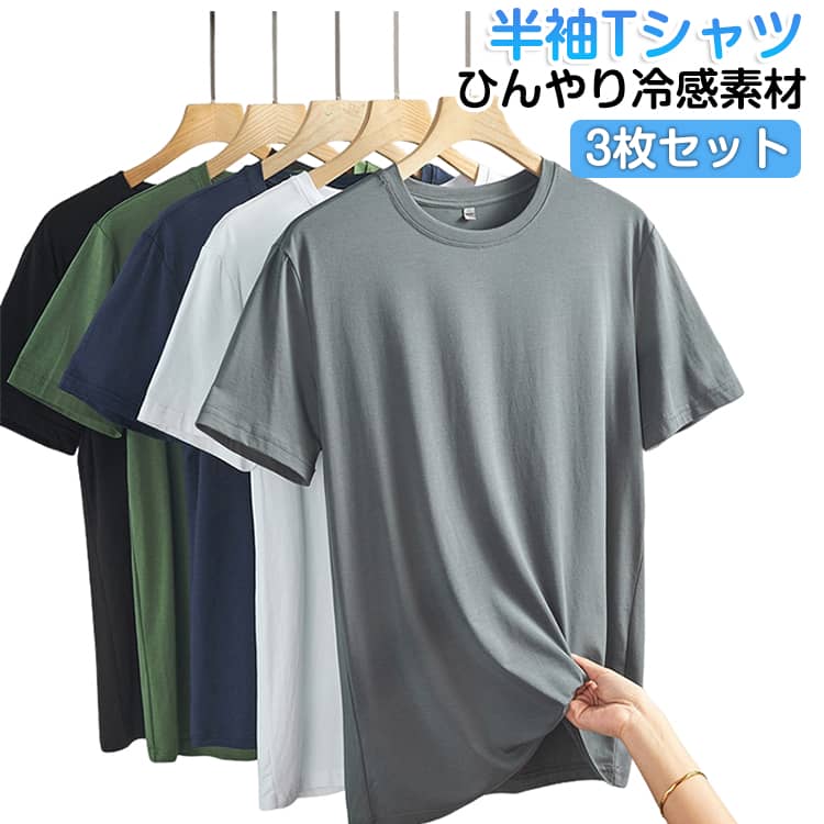 接触冷感のアイスシルク素材を採用し、肌に触れた瞬間から涼しさを感じられます。汗を素早く吸収して乾かすため、蒸れにくく夏でもさらっとした着心地をキープ。リラックス感のあるフィットで、普段使いからスポーツまで幅広く対応します。どんなスタイルにも...