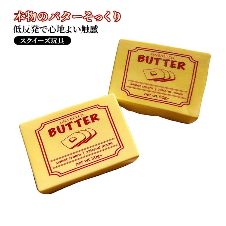 本物のバターそっくりの質感と形状を忠実に再現。何度押してもゆっくり戻る低反発性で、指先に優しくフィット。仕事や勉強の合間に、軽く握るだけで緊張をほぐし、集中力の回復をサポートします。手のひらにちょうど収まるサイズなので、カバンやポケットにす...
