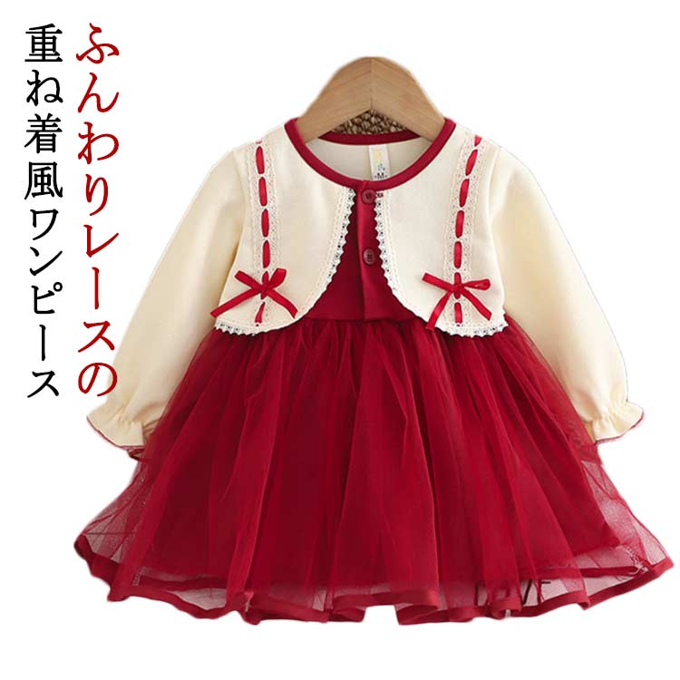 ふんわりレースの重ね着風ワンピース秋のデートにぴったりな可愛いプリンセススタイルコットン混素材を使用し、肌触り優しくデリケートな肌にも安心。柔らかで着心地抜群、毎日のお出かけが特別になるワンピース！長袖タイプだから秋口から冬まで長く着られ、...