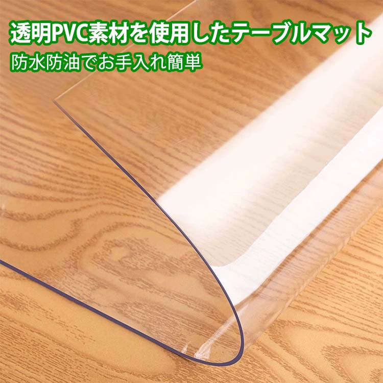 透明PVC素材を使用したテーブルマット防水防油でお手入れ簡単飲み物のこぼれや油汚れもサッと拭くだけで簡単にお手入れできます。厚みは0.5mmと1mmの2タイプから選べ、用途や好みに合わせて使い分けが可能。耐熱仕様のため、日常の食卓やオフィス...