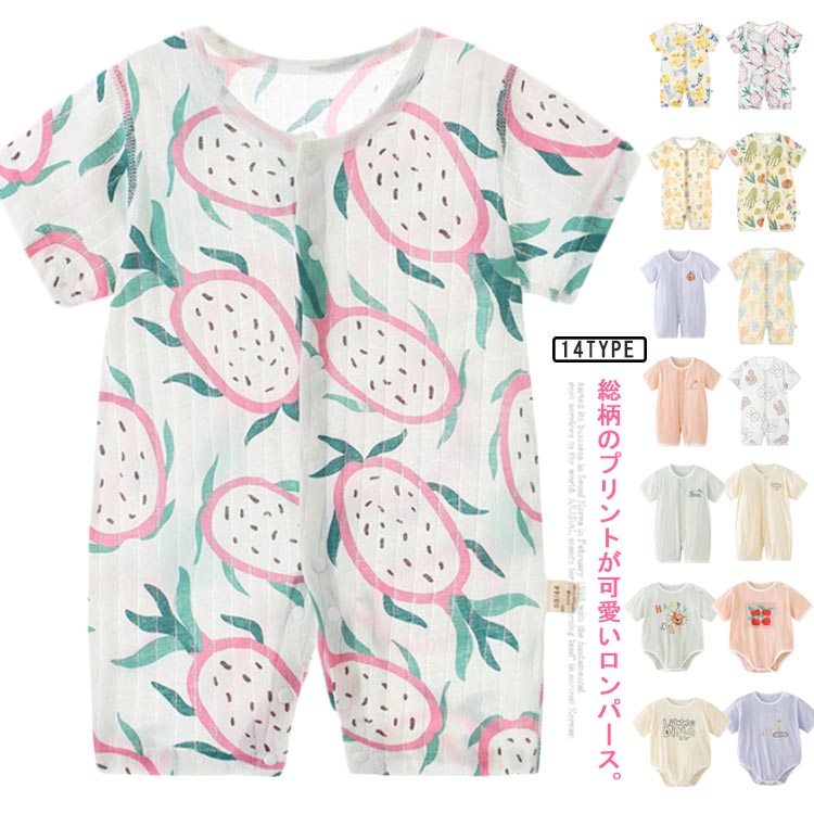 総柄のプリントが可愛いロンパース。肌触りのいいコットンながら吸汗速乾性に優れているため、汗をかきやすいベビーでも快適。前開きでお着替え簡単！スナップボタンでオムツ交換が楽ちん♪ 柔軟性、通気性に優れ、夏の季節に適用♪♪ サイズ 59 66 ...