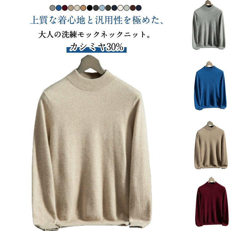 上質な着心地と汎用性を極めた、大人の洗練モックネックニット。【カシミヤ30%】上質なカシミヤの滑らかさと、コットンのしなやかさを兼ね備えた、様々なシーンで活躍する一着が登場。贅沢な素材感と大人っぽさを演出するモックネックデザインは、シンプル...