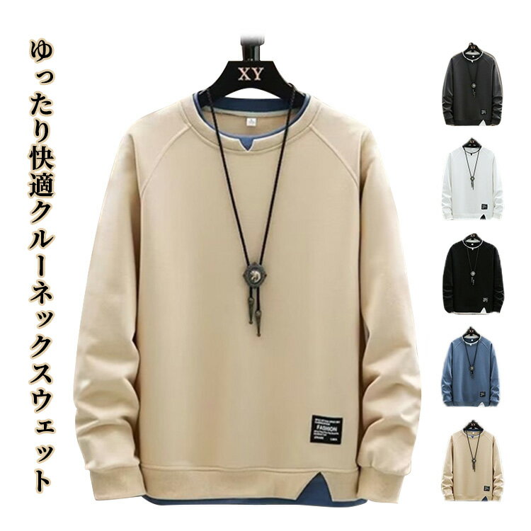 ゆったり快適クルーネックスウェットシンプルな無地デザインで、どんなボトムスにも合わせやすい万能スウェット。柔らかくて肌触りの良い素材を使用し、毎日着たくなる心地よさを実現。ゆったりとしたシルエットで動きやすく、学生から大人まで幅広く着こなせ...