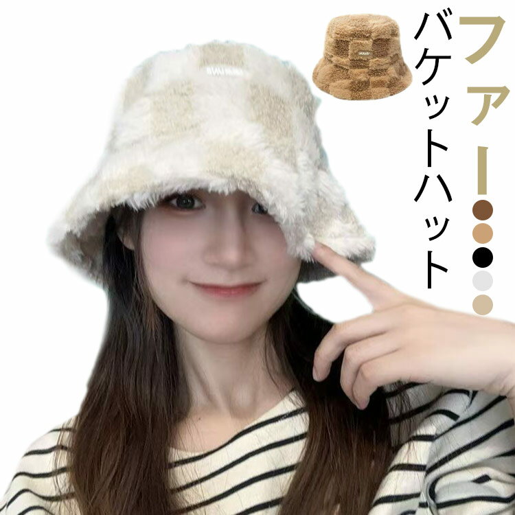 ファー バケットハットふわふわ素材で暖かく、冬のおしゃれに最適肌触りの良いボア素材が頭を優しく包み込み、冷たい風からしっかり守ります。小顔効果のあるシルエット。深めのデザインで顔まわりをスッキリ見せ、自然に小顔見えが叶います。内側に調節紐付...