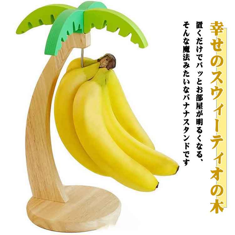 幸せのスウィーティオの木置くだけでパッとお部屋が明るくなる、そんな魔法みたいなバナナスタンドです褒められ率が高いバナナスタンド北欧エッセンスを取入れた大人かわいいバナナスタンド吊るすことで完成するアートバナナを飾りながら、ゆっくり完熟させま...