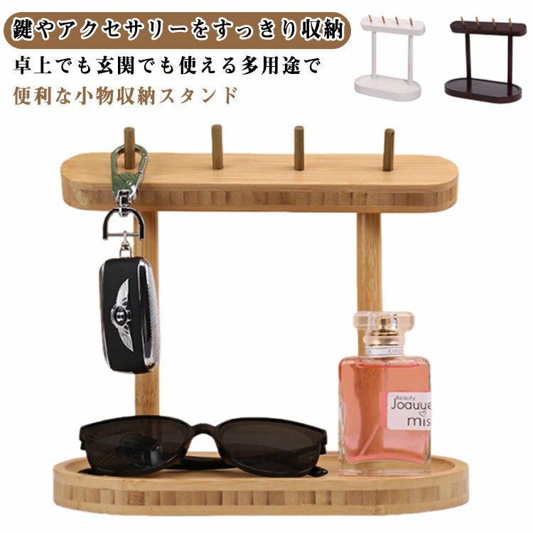 鍵やアクセサリーをすっきり収納卓上でも玄関でも使える多用途で便利な小物収納スタンド北欧風のシンプルで落ち着いたデザインが玄関やリビングに自然に馴染む小物収納スタンド。鍵やアクセサリー、化粧品などの散らかりやすい小物をまとめて整理でき、日常生...