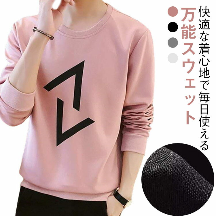 快適な着心地で毎日使える万能スウェット春秋のデイリーにぴったりな快適プルオーバー無地のシンプルデザインで、学生から大人まで幅広く使える万能トップス。程よい厚みで、1枚着でも重ね着でもバランス良く決まり、日常コーデに重宝する。M〜3XLまで展...