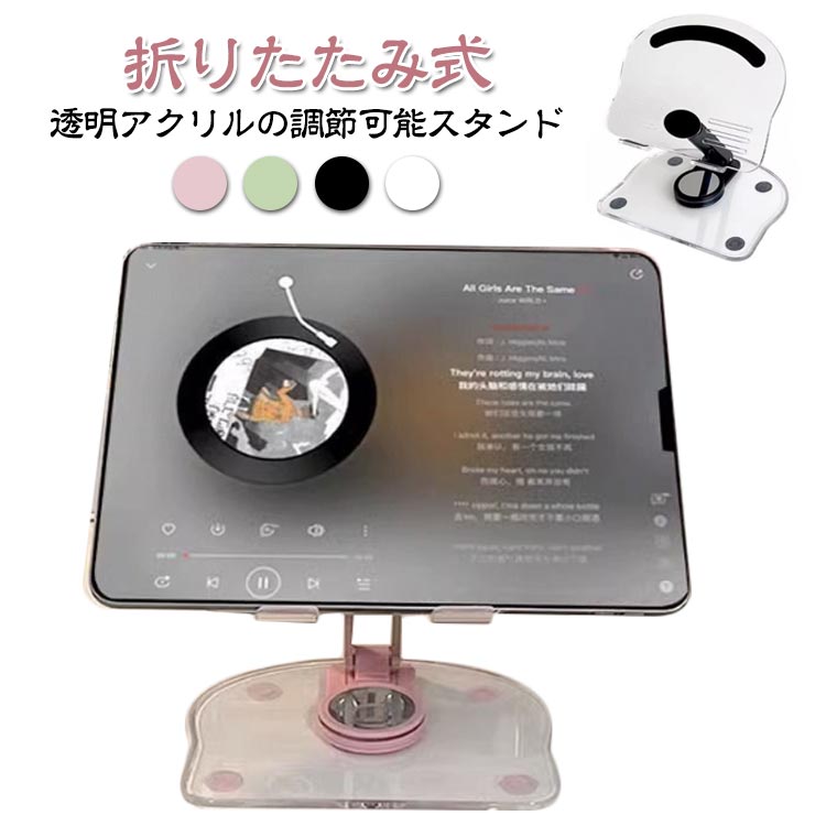 折りたたみ式透明アクリルの調節可能スタンドどんなデスクにも合わせやすい卓上スマホスタンド。高さと角度を自由に調節でき、動画視聴やオンライン授業にも使いやすい。折りたたみ式で持ち運びがラク、寮やオフィス、外出先でも大活躍。しっかりした安定感と...