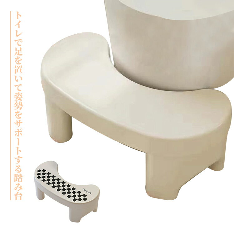 トイレで足を置いて姿勢をサポートする踏み台子供から大人まで使える便利アイテム四脚にすべり止め付きで安定感があり、安心して使える設計。軽量プラスチック素材で、移動しやすく日常使いに最適。省スペース設計で狭いトイレにも置きやすい。汚れてもサッと...