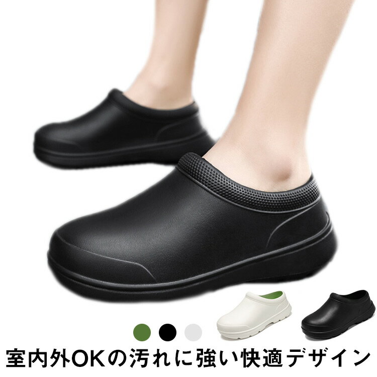 室内外OKの汚れに強い快適デザインつま先ありタイプの男女兼用サンダル軽量で柔らかい履き心地。長時間履いても疲れにくく快適。厨房・家事・病院勤務などにも使える、すべりにくい安心設計。汚れに強い素材で、お手入れも簡単。キッチンや玄関にも最適。シ...