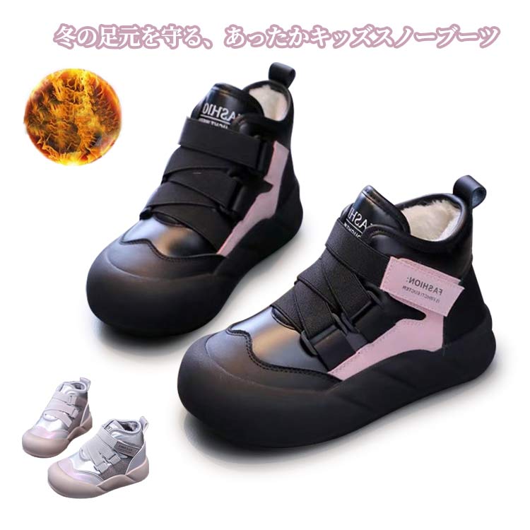 冬の足元を守る、あったかキッズスノーブーツ防水×裏起毛で、雪の日も安心のガールズ仕様内側はふわふわ裏起毛で、冬の冷気をしっかりブロックし、長時間あたたかさをキープ。防水レザー素材を採用し、雨や雪の日でも安心して使える実用的な仕様。軽量設計で...