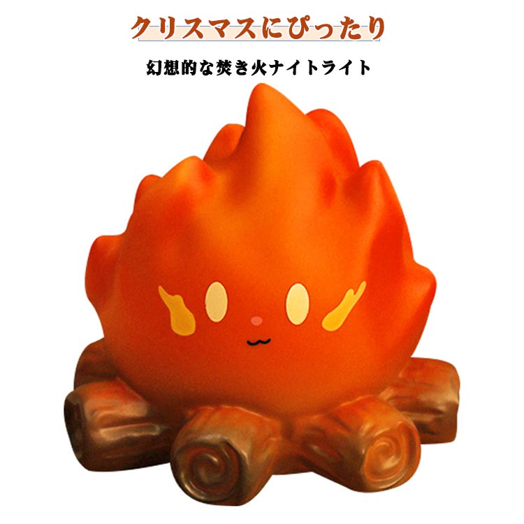 ✨クリスマスにぴったり！幻想的な焚き火ナイトライト✨• 【安心設計】LED電球採用で火事の心配なし！長時間点灯でも安全• 【雰囲気抜群】温かみのある優しい光でクリスマスのムードを演出• 【多機能使い】寝室の常夜灯、リビングのインテリア、記念...