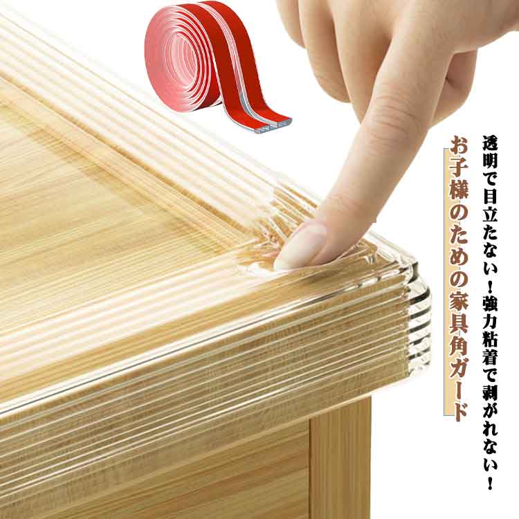 透明で目立たない！強力粘着で剥がれない！ お子様のための家具角ガード。BPA不含の安全素材と優れた弾力性で、大切なお子様の衝突・転倒時のケガを防止。簡単貼り付けで、すっきり透明な家具角ガード。インテリアを損なわず安全空間を。長期間の使用でも...