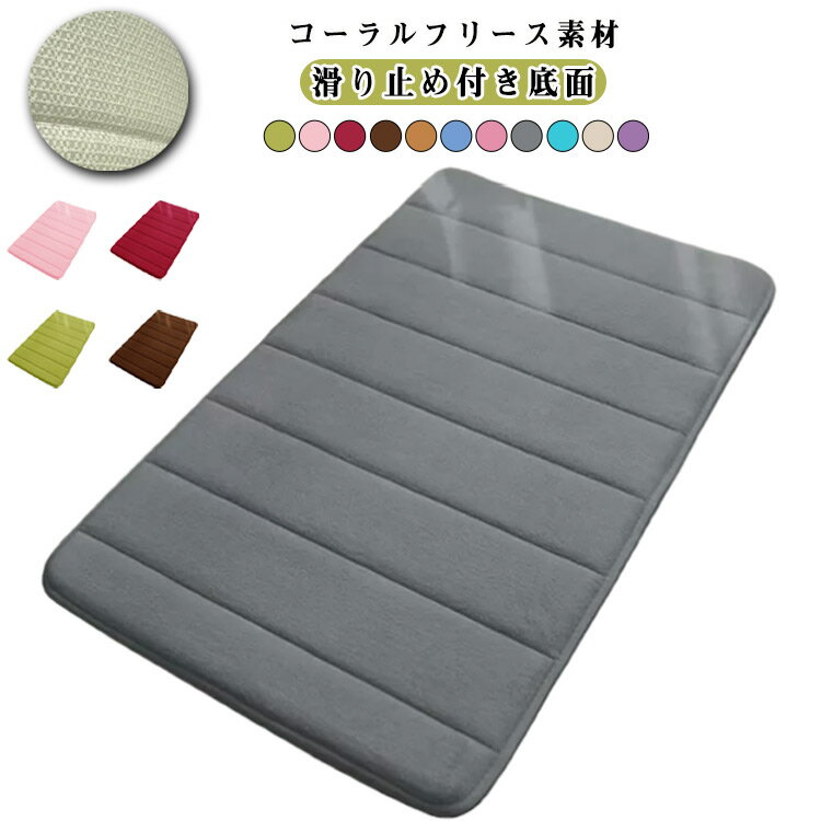 コーラルフリース素材：ふんわり柔らかく、温かみのある肌触り滑り止め付き底面：ズレにくく安全洗えるマット：トイレ、浴室、玄関などさまざまな場所に対応シンプルでおしゃれなデザイン：細部までこだわり、美しさと実用性を両立快適で温かみのある暮らし：...