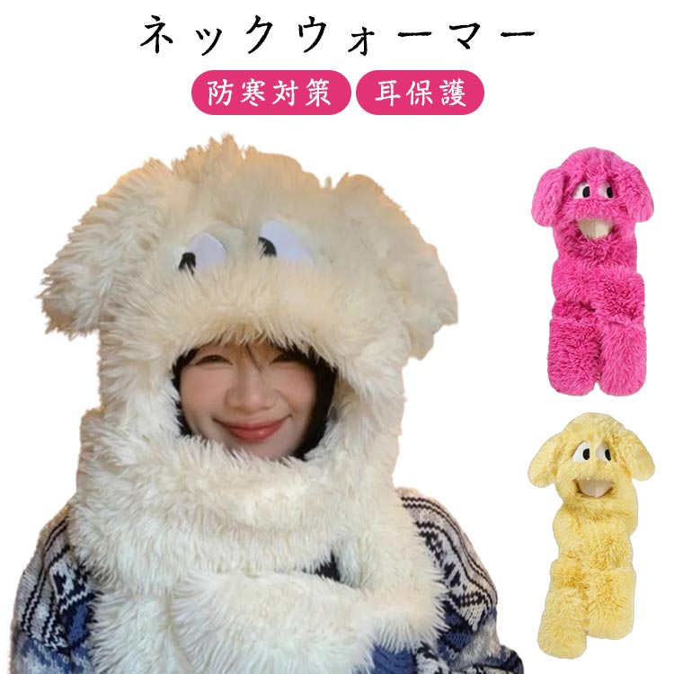 柔らかい肌触りが良い素材を採用されて、ふわふわあたたかい、寒い時期に欠かせない一体型の帽子、マフラー、手袋です。一体化しているので、落としたり失くしたりする心配がありません。頭と手と首元を暖かく保ち、耳も覆い、寒さ対策に大活躍です。フリーサ...