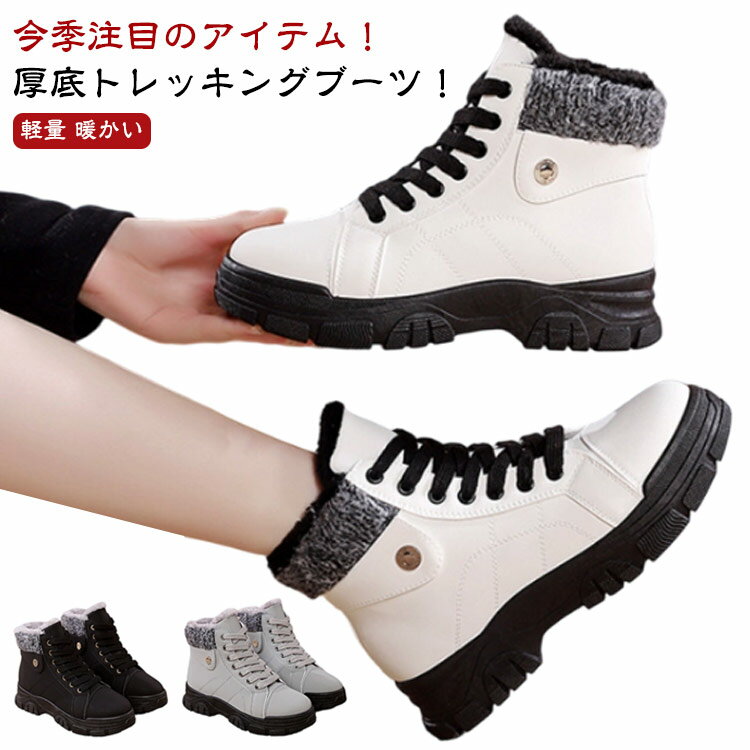 今季注目のアイテム！厚底トレッキングブーツ！足元のアクセントにぴったりなトレッキングブーツ。アッパーは本革同様に薄っすらとシボ・シワ感が残る上質なPUレザー製。スニーカー設計＋耐滑に優れた靴底のデザインでスニーカーブーツに相応しい趣き。内側...