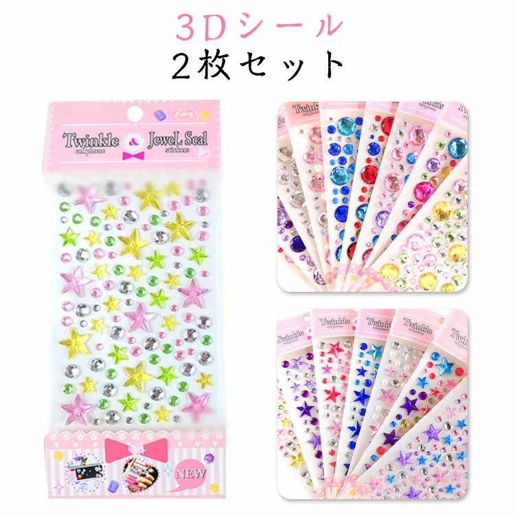 (2枚セット)◆ 女の子が夢中になるキラキラ3Dデザイン！立体のダイヤモンド型シールが、プリンセス気分を高めます。◆ 安全安心の子ども向け素材使用。小さなお子様にも貼りやすく、はがしやすい設計です。◆ 創造力を育む！お絵かきやデコレーション...