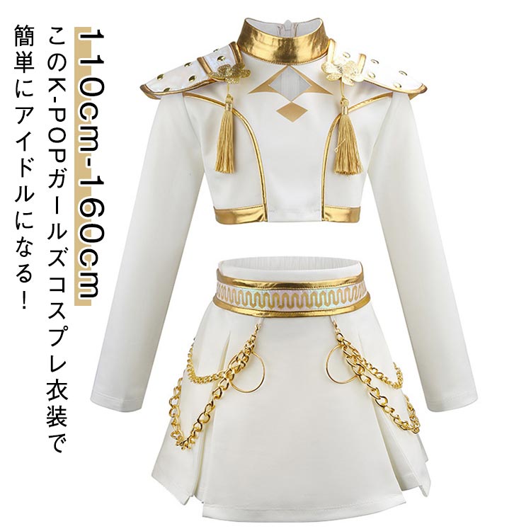 このK-POPガールズコスプレ衣装で簡単にアイドルになる！【110cm－160cm】このK-POPガールズコスプレ衣装は、子供たちがアイドルのように輝くための完璧な選択です。韓国のステージ衣装をイメージしたデザインで、ヒップホップやダンスの...