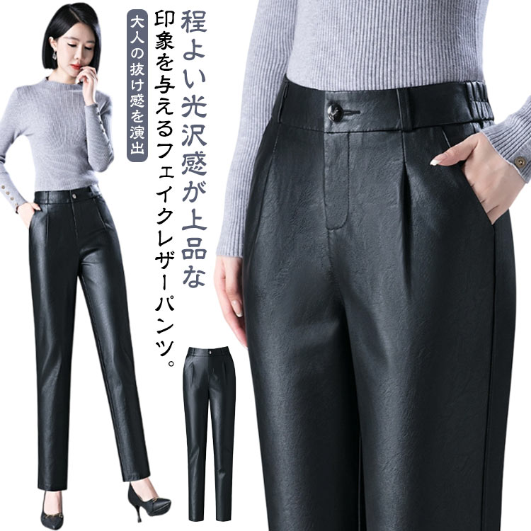 大人の抜け感を演出。程よい光沢感が上品な印象を与えるフェイクレザーパンツ。ハイウエスト仕様で脚長効果があり、フロントタックが立体的なラインを演出します。裾にかけて細くなるテーパードシルエットで綺麗めコーデの外しアイテムにも◎。やわらかく軽い...