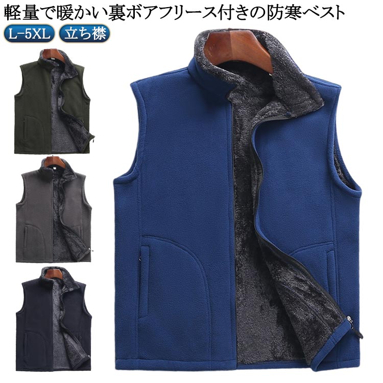 軽量で暖かい裏ボアフリース付きの防寒ベスト。軽く、長めの丈で腰までしっかり暖かい。アウター・インナーどちらでも使えるようにサイズ感を調整しています。裏地に暖かいボアフリース付きで、秋冬の寒さ対策にぴったりです。首元はジップアップすればハイネ...