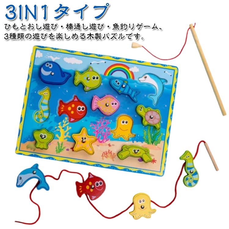3IN1タイプ：ひもとおし遊び・棒通し遊び・魚釣りゲーム、3種類の遊びを楽しめる木製パズルです。パズルはカラフルな魚の形をモチーフにしています、更に色が違って、視覚的に興味をそそるだけでなく、子どもの意欲を引き出すこともできます。魚が大好き...