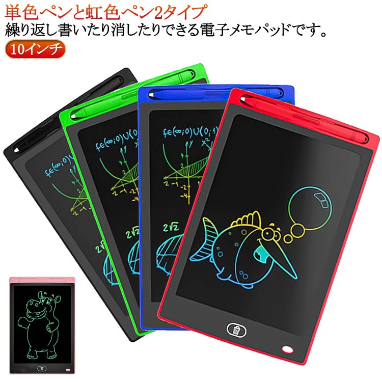 繰り返し書いたり消したりできる電子メモパッドです。【10インチ】【単色ペンと虹色ペン2タイプ】いつでもどこでも、メモとして、お絵かきボードとしてお使いいただけます。繰り返し利用できます。一回書き終わって、消去ボタンを押すと画面をリセットし、...