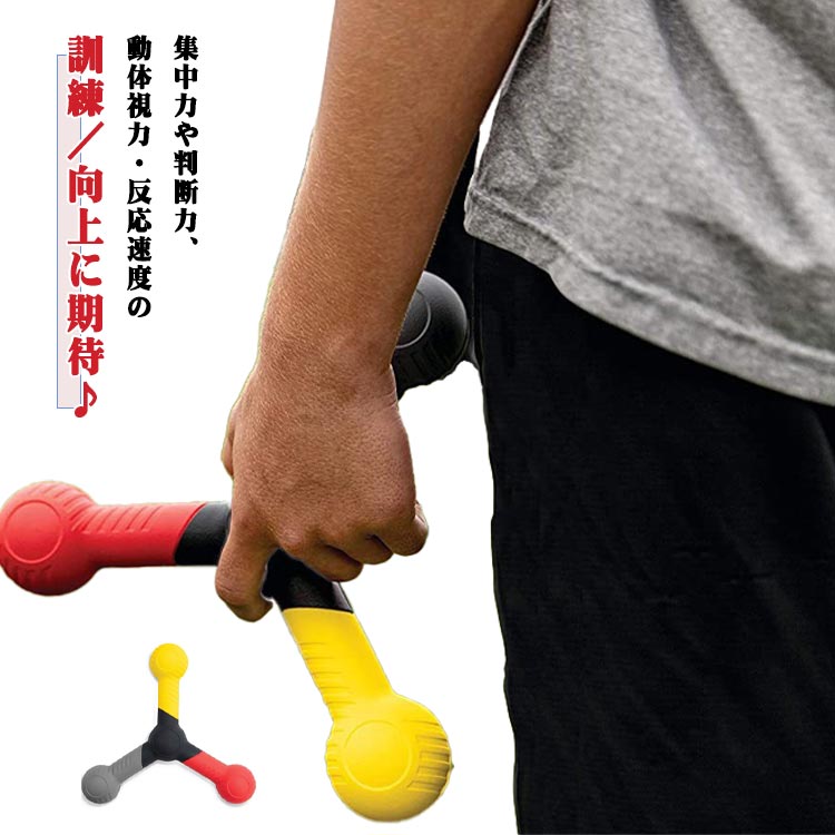 集中力や判断力、動体視力・反応速度の訓練／向上に期待♪スポーツビジョントレーニング用のリアクションキャッチトレーナーです。野球・バスケットボール・サッカー・フットサル・テニスなど各種スポーツ訓練に☆【反応速度トレーニンググッズ】反応速度と手...