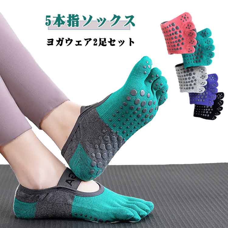 【2足セット】■「全足底シリコン粒」で、あらゆる動きも安心防滑足裏全体に配置した新型透明シリコン粒が、ヨガマットやフロアをしっかりキャッチ。ピラティス・ヨガのポーズチェンジ時や、バレエ・ランニング・サイクリングなど、多様な運動中でも「ずれ・...