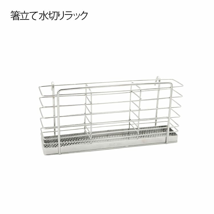 ステンレスを使用した水切りラック/箸立て狭いキッチンでも実用的な収納力シンプルながら高級感のあるデザインで、どんなキッチンにも馴染む。スプーンや箸などのカトラリーをすっきり整理できる仕切り付きで、使いたいものをすぐ取り出せて便利。底部は水切...