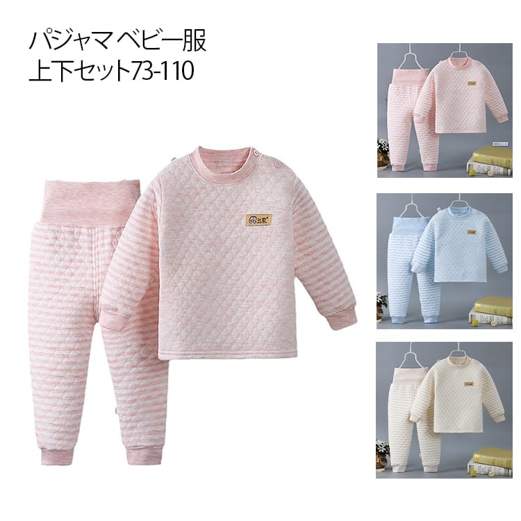 ベビーセットアップ腹巻きパンツでお腹を冷やさず冬でも安心寒い季節にぴったりの三層キルティング生地で作られたベビー用保温上下セット。 パンツはハイウエストデザインの腹巻きタイプでお腹を冷やしにくく、寝ている間も安心。 冬の冷え対策に最適です。...