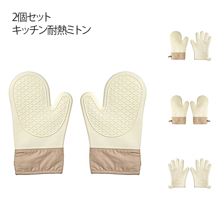 2個セットキッチン耐熱ミトン五本指タイプと二本指タイプから選べ、用途や好みに合わせて使えます。耐熱温度は最大約300℃で、オーブンや電子レンジ使用時も安心。表面は滑りにくく、防水仕様のため、熱い鍋やトレイもしっかり持てます。厚手設計で手をし...