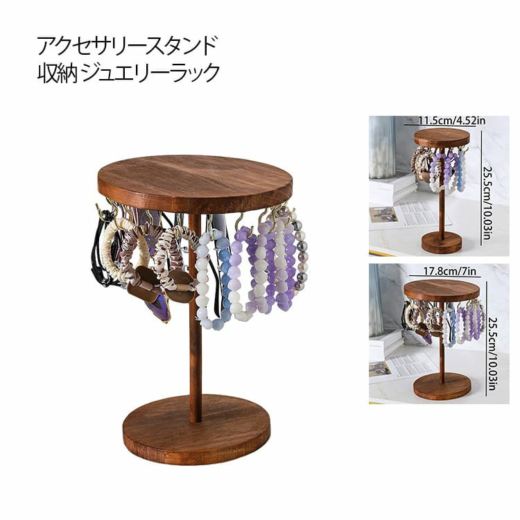 指輪・ピアス・ネックレス・リングなど、お気に入りのアクセサリーをお洒落に収納できるアクセサリー収納棚。リングやネックレスなど、種類が豊富なアクセサリーがありますので、絡まったり、忙しいときにさっと取り出しづらくなってしまったりするので、専用...