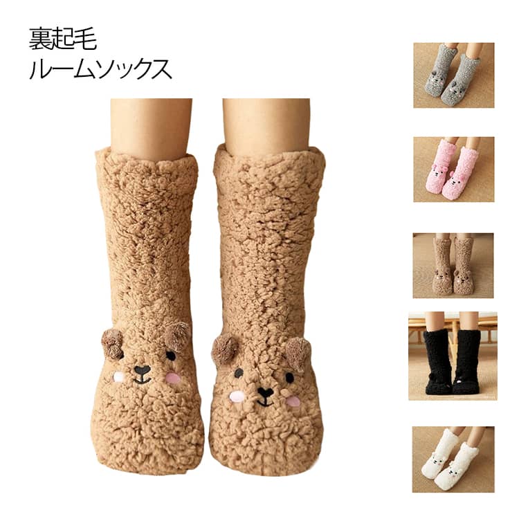 裏起毛ルームソックス内側はフリース素材を使用し、足元を包み込むような暖かさで寒い季節も快適。床からの冷えを感じにくい厚手タイプ。秋冬の室内履きに最適です。滑り止め付きで安心ふわふわ素材で、長時間履いてもストレスを感じにくい設計。フリーサイズ...