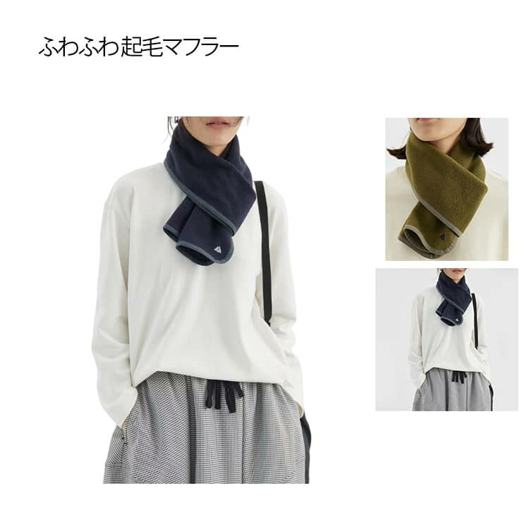 マフラーは軽量で、包み込むような心地よいフィット感が特徴です。マフラー レディースはどんなコーディネートにも簡単に合わせることができ、寒さを防ぎつつスタイリッシュに過ごすことができます。2カラーから選べるので、お客様の普段のコーディネートに...