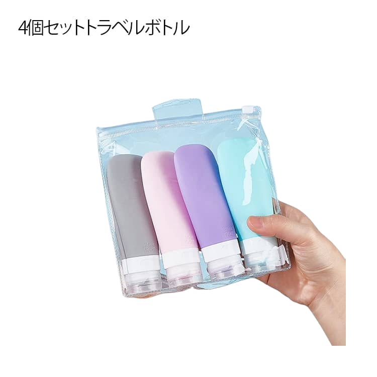 旅行や出張に最適な詰め替えボトルセット！4個セット!防漏設計＆しっかりキャップで安心持ち運び広口設計で詰め替えが簡単＆清潔乳液・シャンプー・ボディソープ など、必要なアイテムをコンパクトに詰め替えて持ち運べる便利なアイテム。注ぎ口が広く設計...