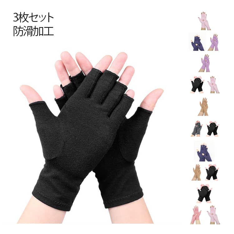 【3枚セット】防滑加工関節炎・腱鞘炎・リウマチ・バネ指など一役♪適用:運転、ライディング、紫外線遮断、デイリー、釣り、アウトドアシーン用途:手の痛みと腫れを緩和し、携帯電話のパソコン、文字などを同時に操作することができ、日常業務、生活に支障...