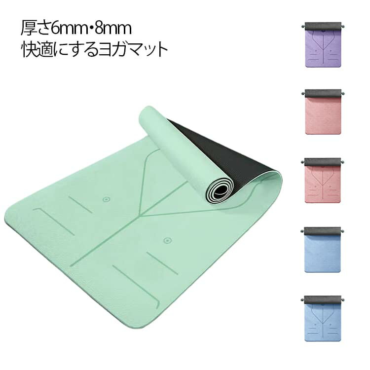 TPE素材を使用したクッション性に優れたヨガマットです。2タイプから選べ 用途に合わせて使い分け可能。防滑仕様でヨガ ピラティス ダンス トレーニング時も安定。衝撃吸収と防音効果があり 縄跳びや筋トレも快適。収納バンド付きでコンパクトにまと...
