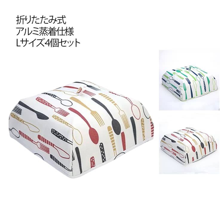 食品の保温や埃よけに役立つフードカバーです。【折りたたみ式】【アルミ蒸着仕様】【Lサイズ·4個セット】●ラップいらずで食卓の上の食事をホコリや虫から守る食卓カバー。●内側はアルミ蒸着仕様になっているので、料理の温かさをキープ。●使わないとき...