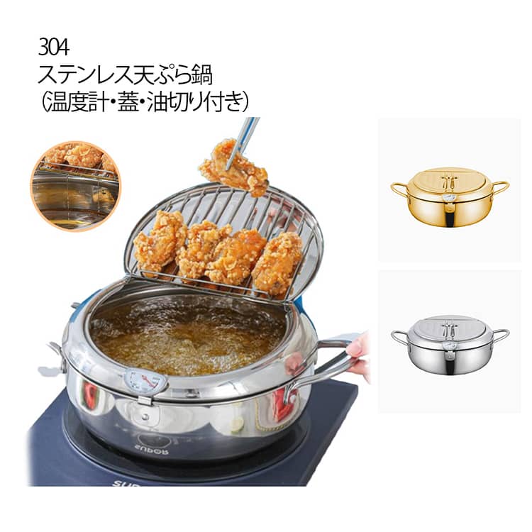 天ぷら鍋は、IH式やガス式を使用可能で、どちらも温度が調節されるため、初心者でも手軽に本格的な天ぷらを作ることができます。また、鍋に油を入れるだけで、調理時間も短く済みます。・プレミアム品質：304 ステンレス鋼製でコーティング無し、耐腐食...