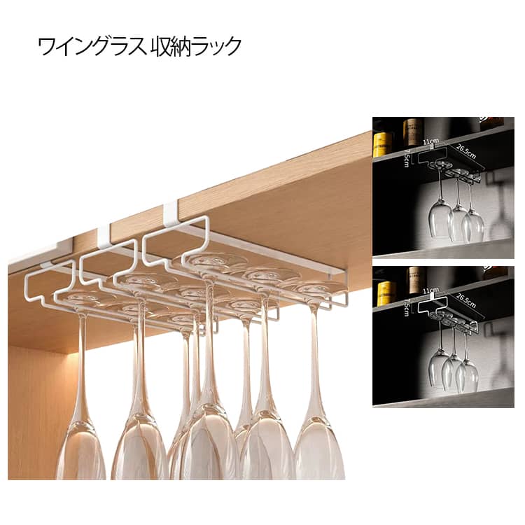 ネジもドリルもいらない、5秒で完成するワイングラス収納。キャビネットの下が、おしゃれで便利なワインコーナーに早変わり！1. 工具不要で簡単設置穴あけ・ネジ止め不要ですぐに使える「即掛け即使用」設計キャビネット扉や棚板（厚さ1.8cm以内）に...