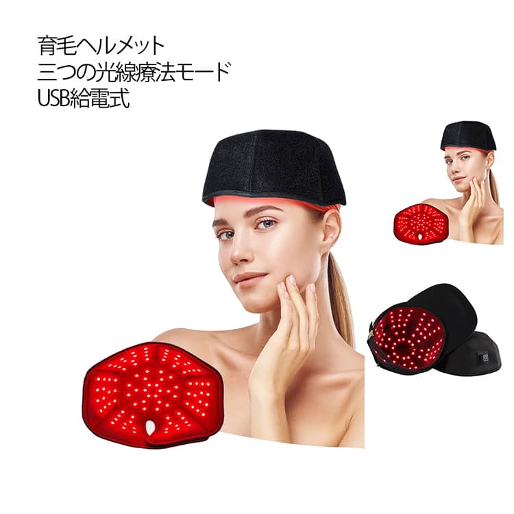 赤外線光線療法キャップ。育毛/抜け毛防止/頭皮ケア/疲労回復！LEDライト100個、300個のLEDビームが頭部をフルカバーエネルギーを集中し、頭部を均一にカバーする 有効波長660nm+850nmLEDビーム100個・赤色光（660nm）...