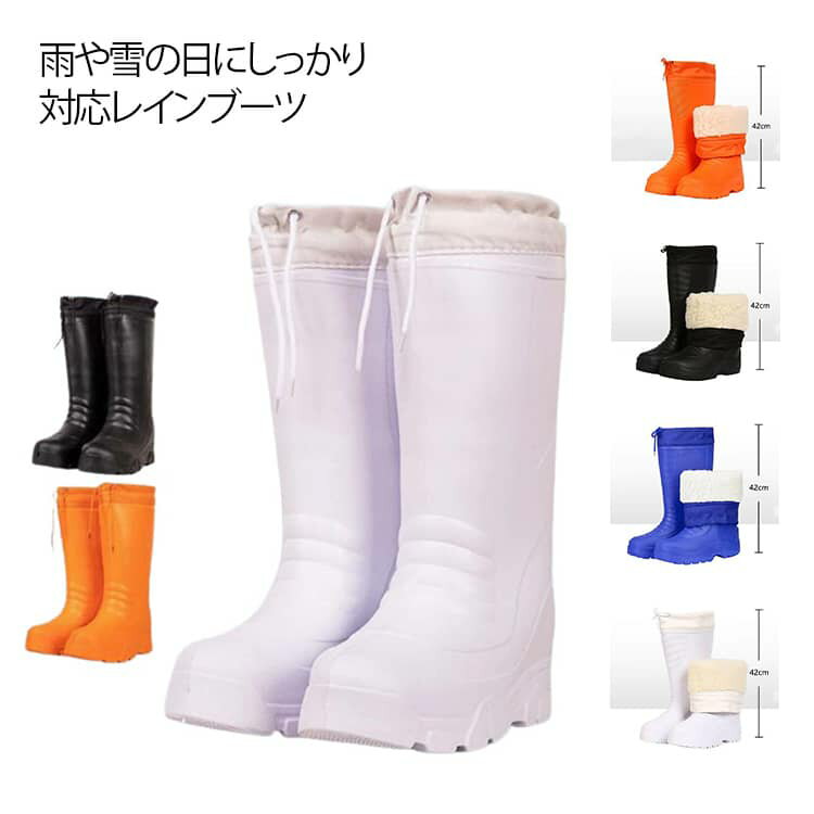 雨や雪の日にしっかり対応レインブーツ。保温効果もバッグンで、寒い時も足元をあたたかく過ごせます！足がフイットして滑らないように、ボア裏地は取り外し不可な一体型に設計！防水性のある素材をしよしているので、雨の日でも足元が濡れる心配がありません...