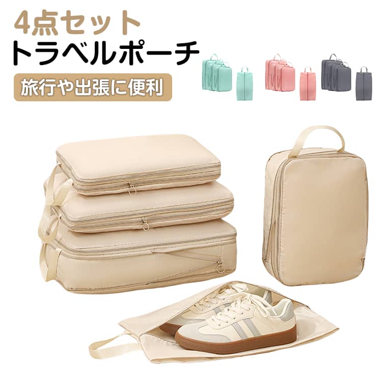 3種類の衣類収納袋と、専用の靴収納袋がセットになっています。圧縮可能な設計で、衣類をすっきりまとめて省スペース収納。スーツケース内をきれいに整理でき、荷造りがスムーズに。耐摩耗性のある素材を使用し、長く使えて安心。防泼水 防湿仕様で、衣類を...