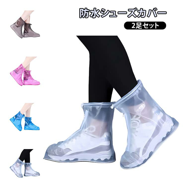 雨や雪の日に靴を守る、防水タイプのレインシューズカバーです。厚手のPVC素材を使用し、耐摩耗性と防水性に優れています。滑り止め加工のソールで、濡れた路面でも歩きやすく安心。大人から子供まで使えるサイズ展開で、家族で共有可能。履き口はゴム仕様...