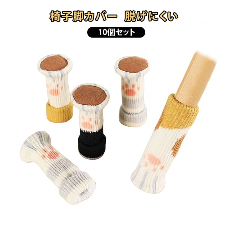 かわいい猫爪デザインの、椅子脚用カバーセットです。厚手素材で耐摩耗性があり、床をしっかり保護します。静音仕様で、椅子を引く音を軽減。内側に滑り止め加工を施し、ずれにくく外れにくい設計。伸縮性があり、さまざまな椅子やテーブル脚に対応。フローリ...