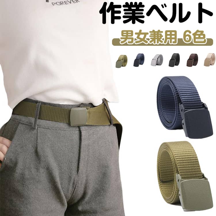 無地でカジュアルなデザインのレディース メンズ用ベルトです。シンプルなので、どんなコーデにも合わせやすいアイテム♪ベルト穴がなく、バックルで固定する仕様です。なめらかで高密度なナイロン素材を使用。6種類のカラーからお選びください。 サイズ ...